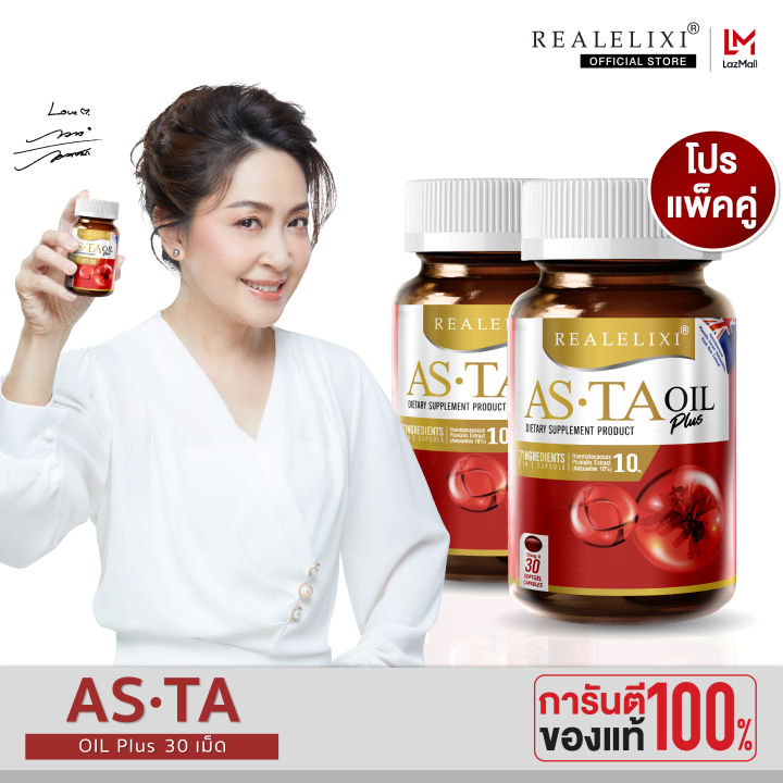 [ แพ็คคู่ ] ASTA OIL PLUS บรรจุ 30 เม็ด | Lazada.co.th