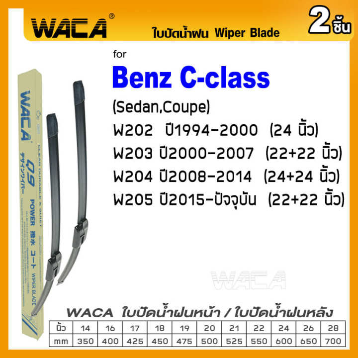 WACA for Benz C-class W202 W203 W204 W205 (Sedan,Coupe) ใบปัดน้ำฝนเบนซ์ ...