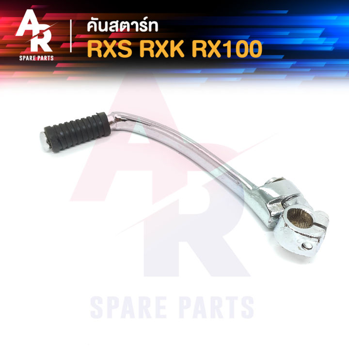 คันสตาร์ท YAMAHA - RXS RXK RX100 เกรดA ทนทาน | Lazada.co.th