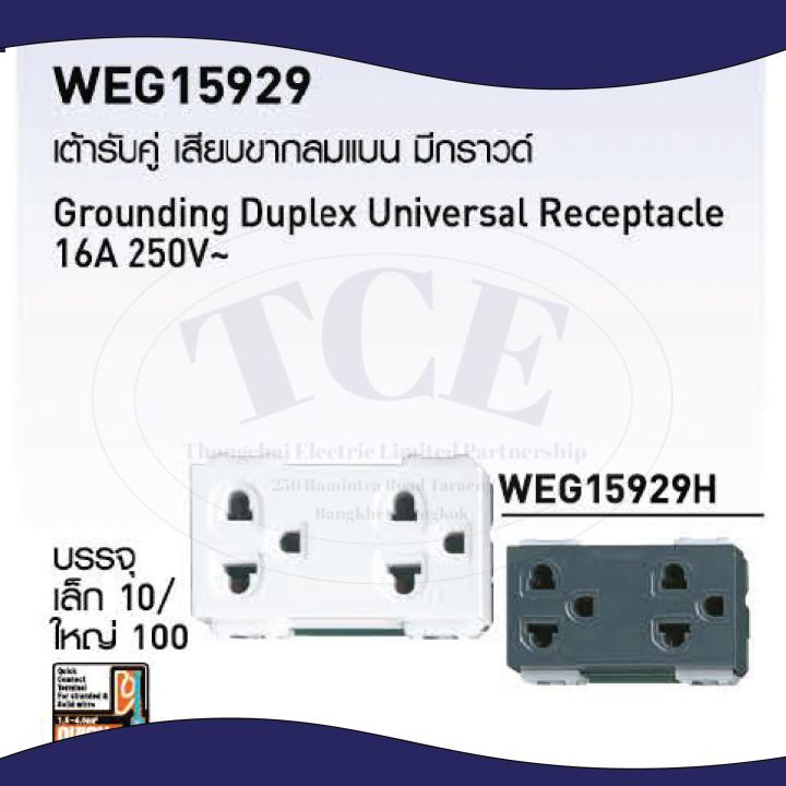 PANASONIC Grounding Duplex Universal Receptacle เต้าเสียบมีกราวด์คู่ | Lazada.co.th
