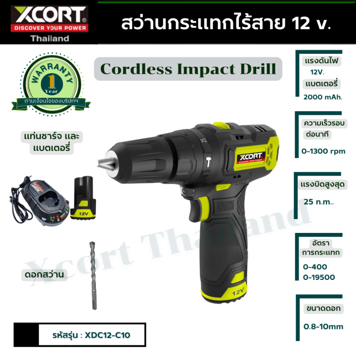 สว่านกระแทกไร้สาย สว่านไร้สาย Xcort Thailand ของแท้ ประกันศูนย์ไทย 1 ปี สว่าน เจาะปูน เจาะเหล็ก ...