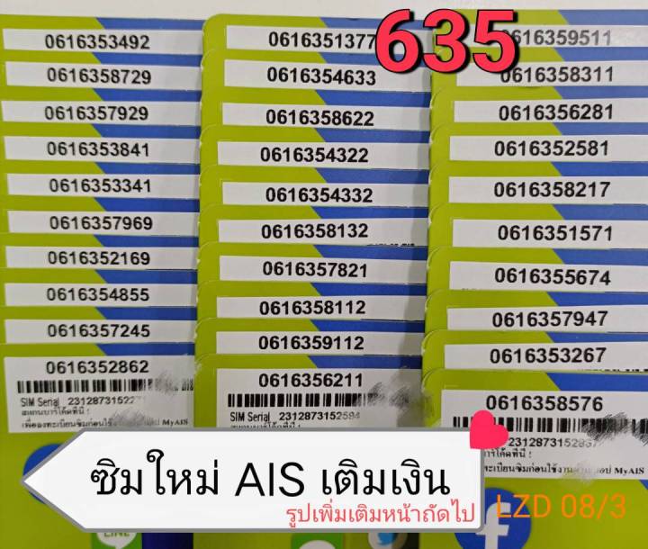 LZD 08 X12 sim card sim ais sim 12call ซิม sim เลขมงคล635 635 ซิมเบอร์ ...