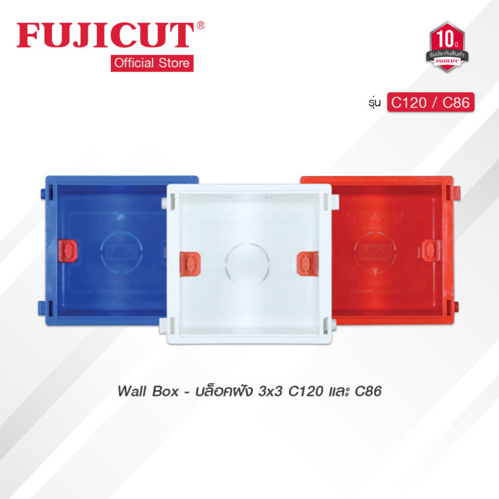 บล็อกฝัง Wall Box - 3x3 ใช้กับรุ่น C120 และ C86 แบรนด์ Fujicut (รับ ...