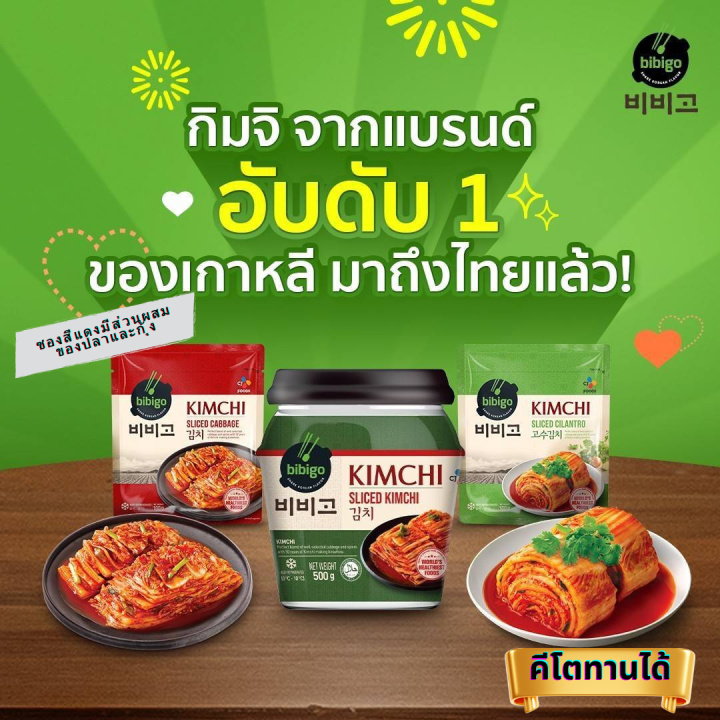 พร้อมส่ง CJ bibigo sliced cilantro kimchi and cabbage kimchi กิมจิผักกาดขาว100g 500g 비비고 고수김치 배추 ...