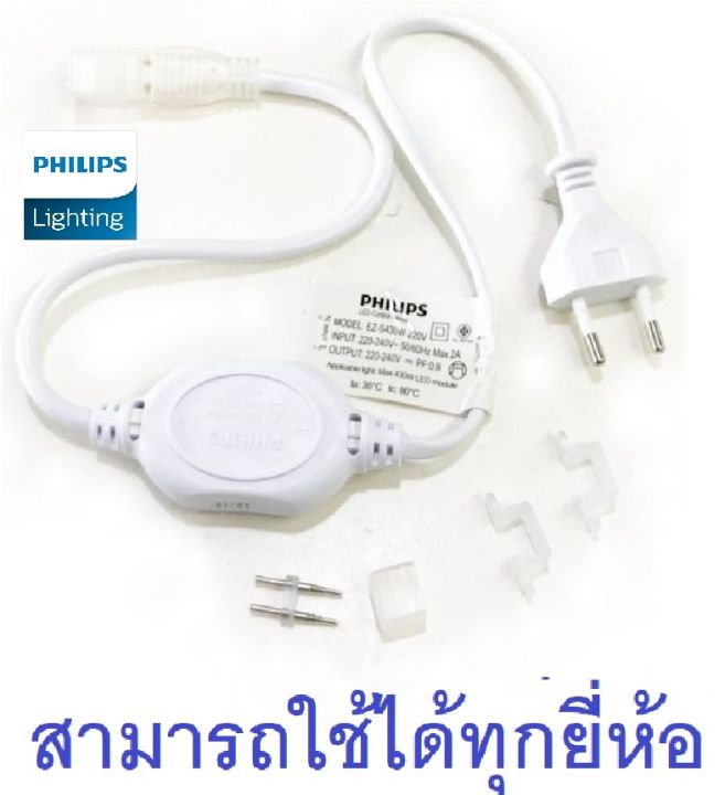 Philips ชุดไดรเวอร์จ่ายไฟ สำหรับไฟเส้น Philips Rope Light LED Strip ...