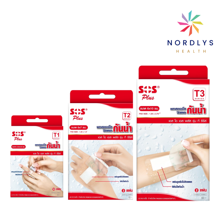 SOS Plus T Series Plaster พลาสเตอร์ กันน้ำ ปิดแผล ปิดบาดแผล T1, T2, T3 ...
