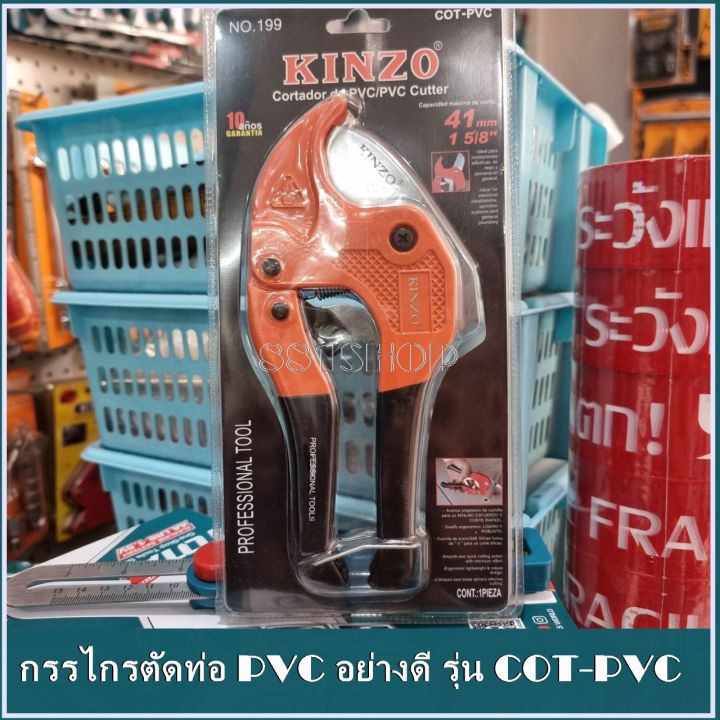 KINZO กรรไกรตัดท่อ คีมตัดท่อ PVC ขนาด 41mm(1.5/8")No.199 รุ่น COT-PVC | Lazada.co.th
