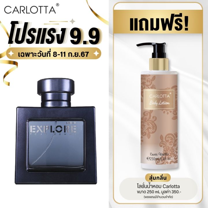น้ำหอม Carlotta Perfume รุ่น Explore Noir 100 ML น้ำหอมสำหรับสุภาพบุรุษ ...