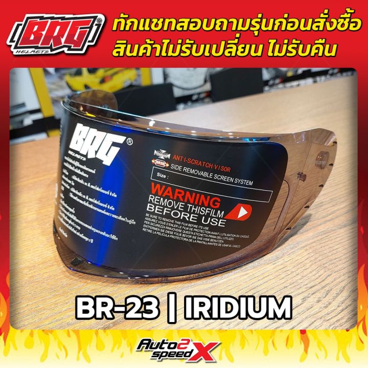 ชิลด์หน้า BRG รุ่น BR23 ทักแชทถามก่อนสั่งซื้อ ไม่รับเปลี่ยนไม่รับคืน ...