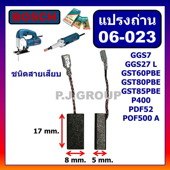 แปรงถ่าน 06-023 แปรงถ่านเครื่องเลื่อยจิ๊กซอ GST60PBE แปรงถ่าน เครื่อง ...