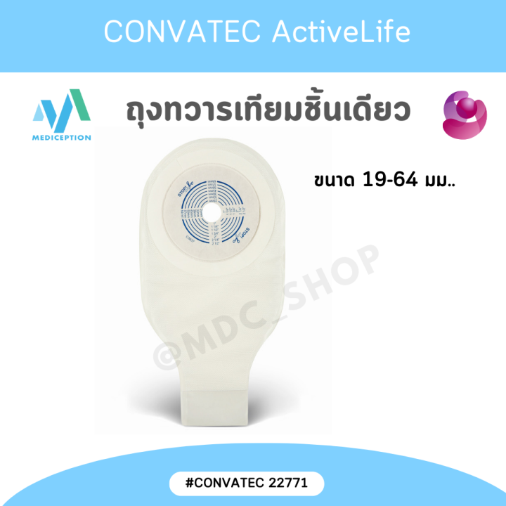 แป้นพร้อมถุงทวารเทียม ชนิดนิ่ม ปั้นทรงได้ Active Life Drain PCH 19-64mm ...