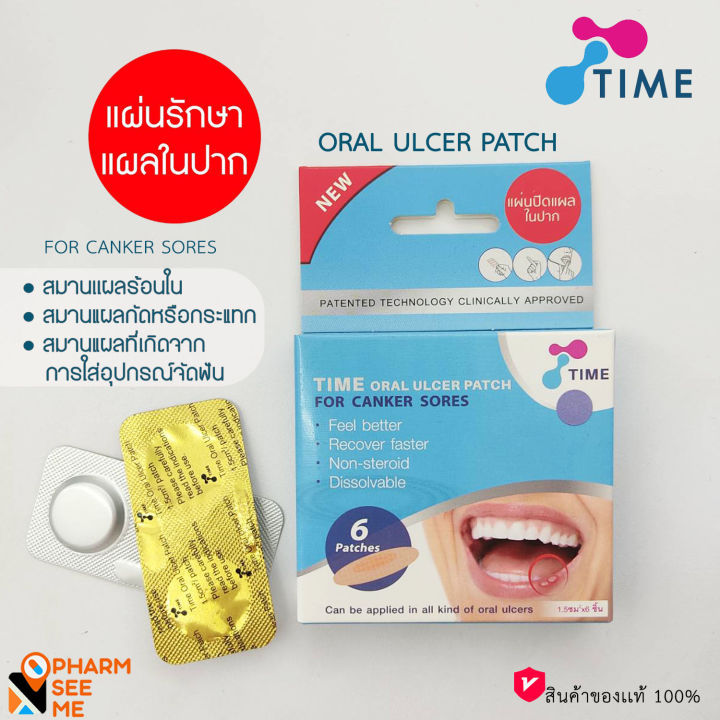 แผ่นแปะแผลร้อนใน TIME ORAL ULCER PATCH 6 ชิ้น For canker sores | Lazada ...