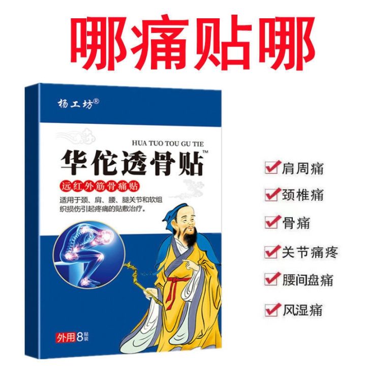 Hua Tuo Tou Gu Patch Shoulder Frozen Arthritis Cervical Spondylosis ...