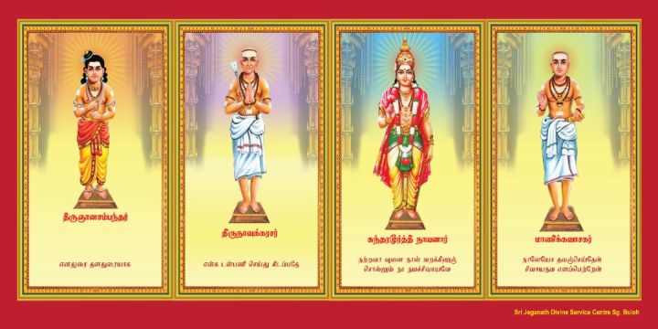 Nalvar Poster (Thirunyaanasambanthar, Thirunaavukkarasar ...