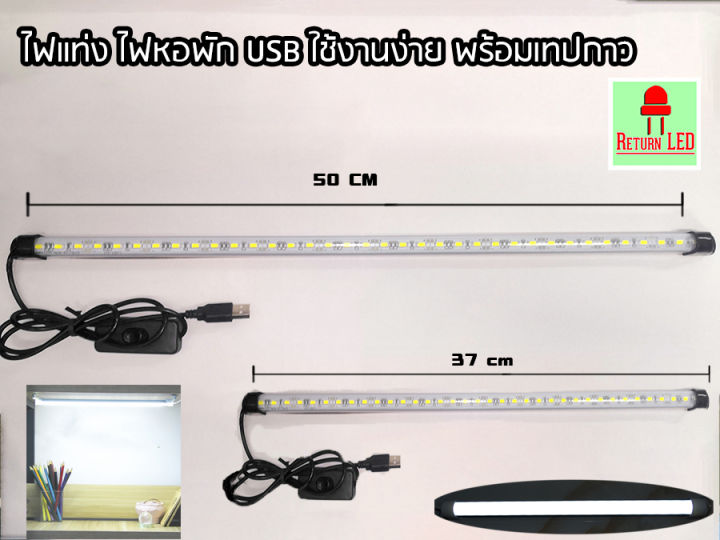 หลอดไฟ LED USB 5V 30 cm 50cm ใช้ไฟพอร์ต USB สามารถใช้ร่วมกับ Powerbank ...