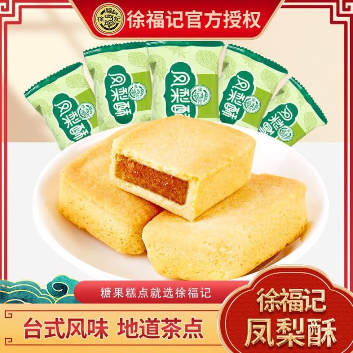 Hsu Fu Chi Cake Pineapple cake pineapple flavor 259g Taiwan authentic ...
