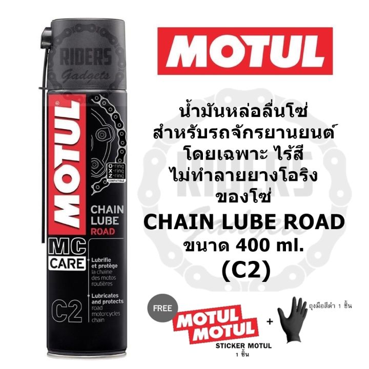 Motul C2 Chain Lube Road 400 ml. น้ำมันหล่อลื่นโซ่ เคลือบโซ่ รถบิ๊กไบค์ ...