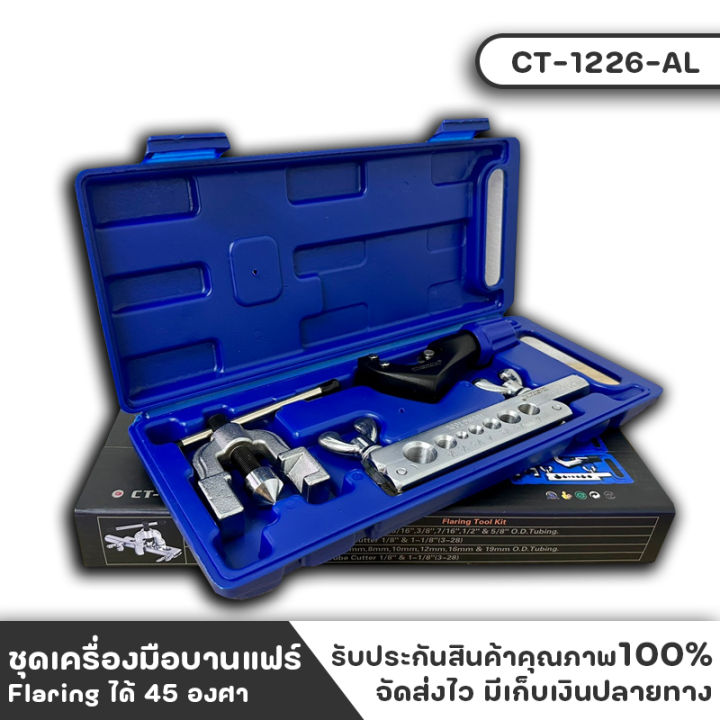 CT-1226-AL DSZH ชุดบานแฟร์ เครื่องมือช่างแอร์ ชุดบานแป๊ป พร้อมคัตเตอร์ ...