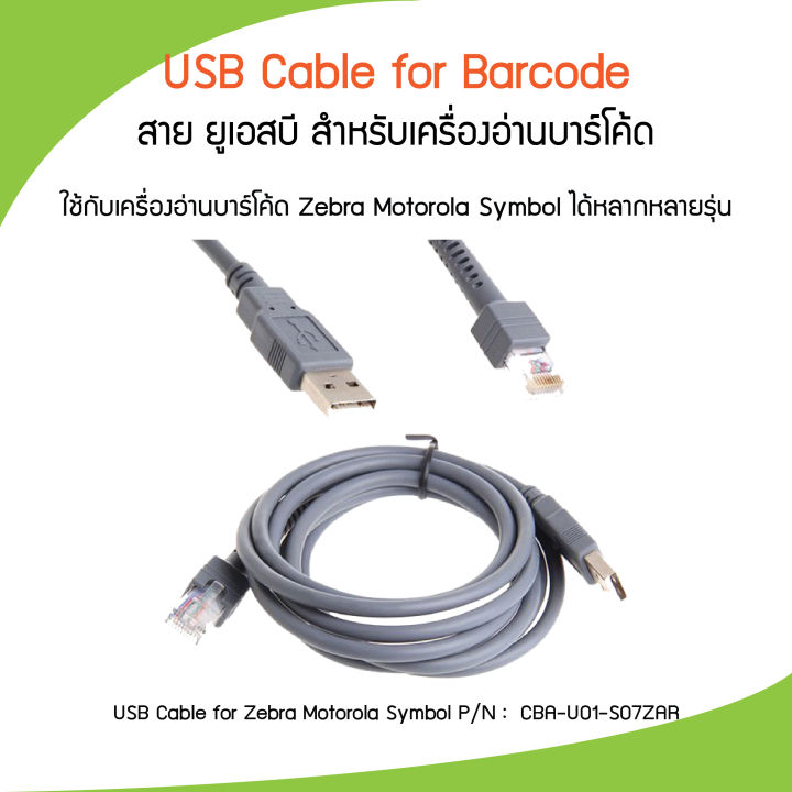 สายเครื่องอ่านบาร์โค้ด USB Cable for Zebra Motorola Symbol LS1203 ...