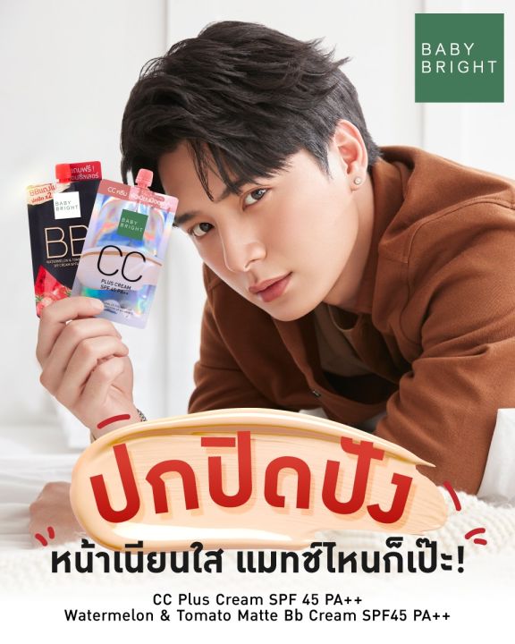 ถูก/แท้/ส่งฟรี ซีซีครีม Baby Bright CC Plus Cream SPF 45 PA++ รองพื้น กันแดด เบบี้ไบร์ท ซีซีพลัส ...