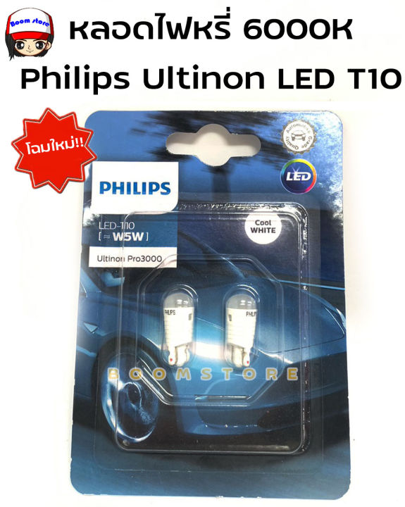 Philips Ultinon LED T10 หลอดไฟหรี่ 6000K (2 หลอด) | Lazada.co.th