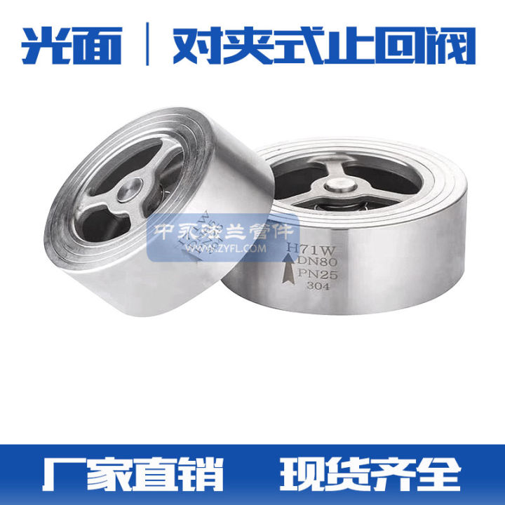 H71H/W-16P Stainless Steel 304 Wafer Check Valve H71 boiler accessories ...