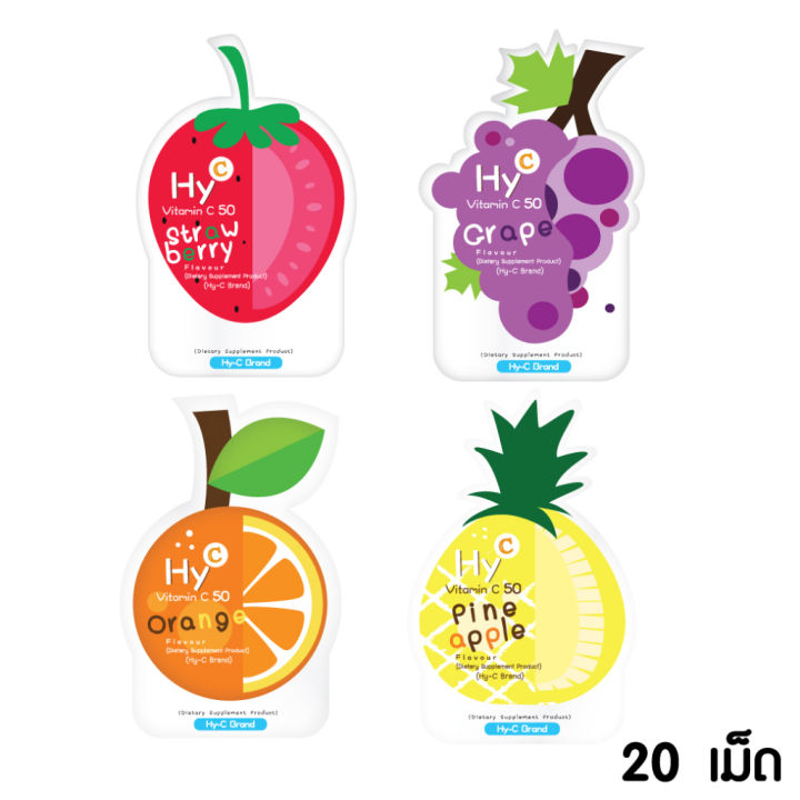 HY C Vitamin C วิตามินซีชนิดอม ซอง20เม็ดต่อซอง มี 4รส ส้ม องุ่น สัปะรด ...