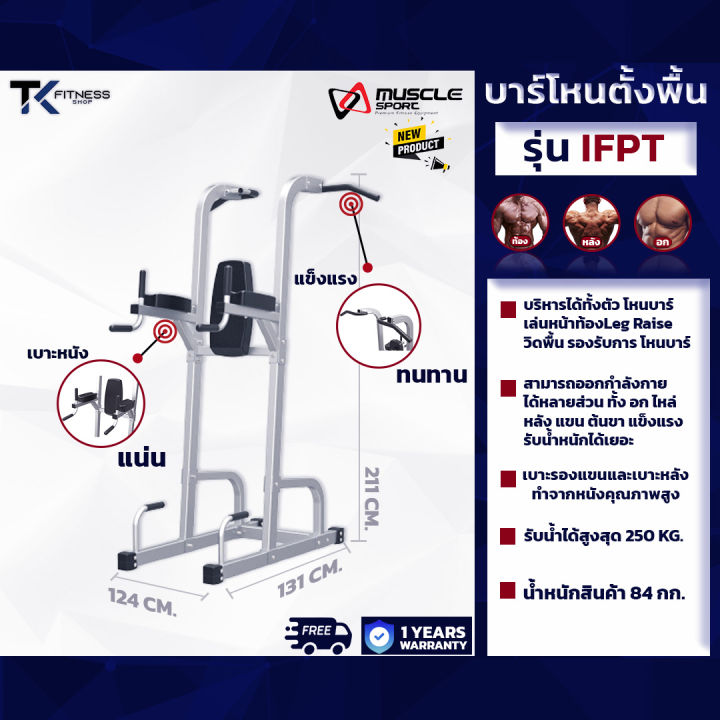บาร์โหนฝึกกล้ามเนื้อแบบตั้งพื้น IFPT Power Tower สินค้าลิขสิทธ์แท้ ...