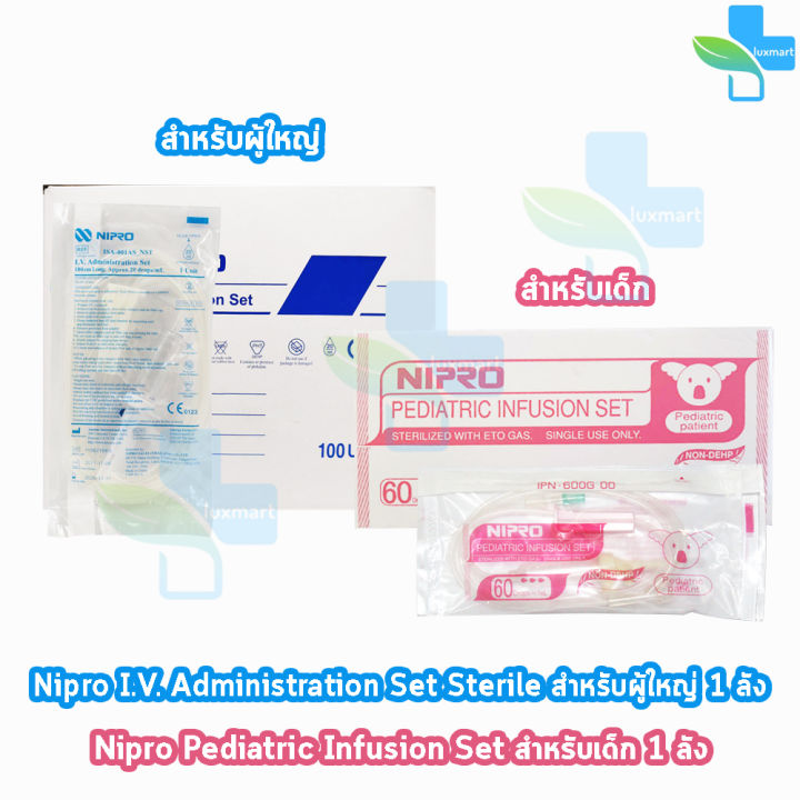Nipro IV Set สายชุดให้น้ำเกลือ นิโปร สายน้ำเกลือ เด็ก ผู้ใหญ่ [100 ชิ้น ...
