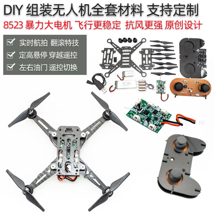 Diy UAV full set of accessories diy assembly UAV diy kit diy remote ...