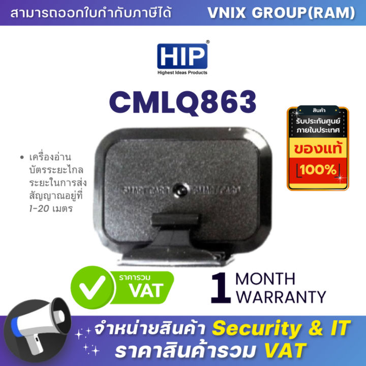 CMLQ863 (CMLQ 863) HIP บัตร Easy Pass ระยะไกล ระยะในการส่งสัญญาณอยู่ที่ 1-20 เมตร By Vnix Group ...
