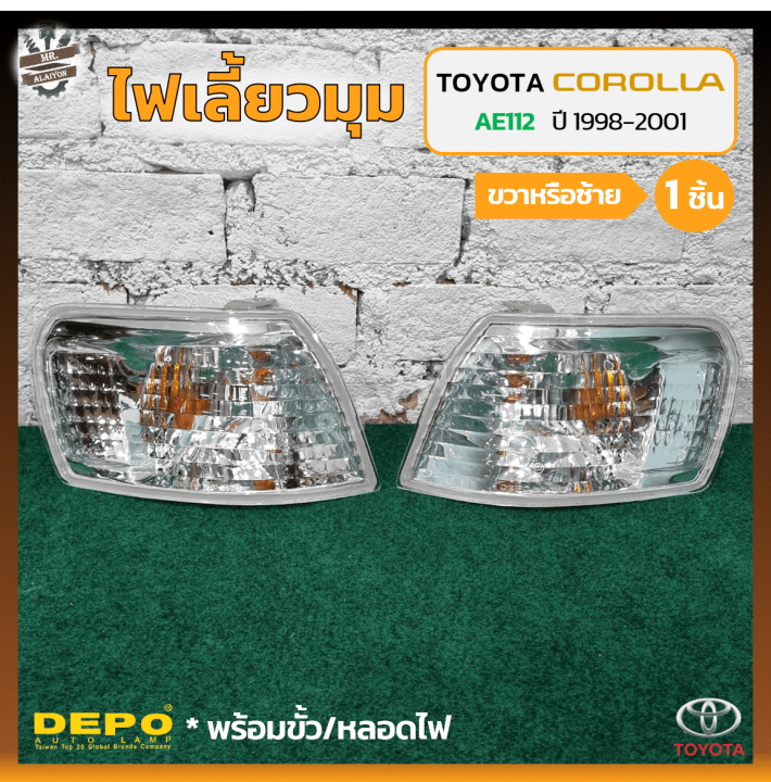 ไฟมุม ไฟเลี้ยวมุม TOYOTA COROLLA AE112 HI-TORQUE ปี 1998-2001 (โตโยต้า ...