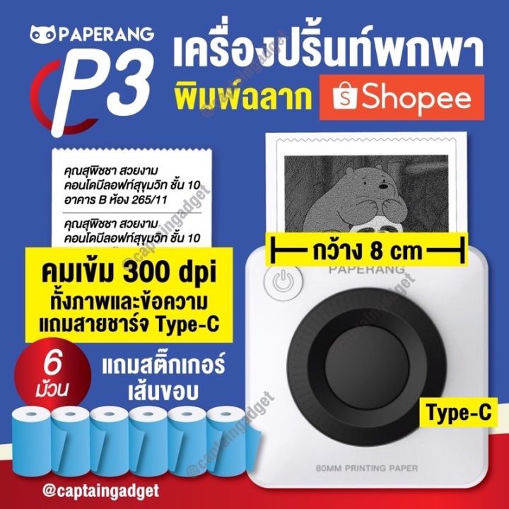 Paperang P3 รุ่นใหม่ที่สุด เครื่องปริ้นไร้หมึก สั่งพิมพ์ผ่านความร้อน ...