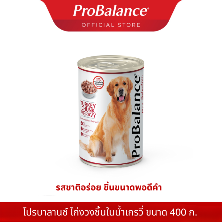 ProBalance โปรบาลานซ์ ไก่งวงชิ้นในน้ำเกรวี่ ขนาด 400 กรัม | Lazada.co.th
