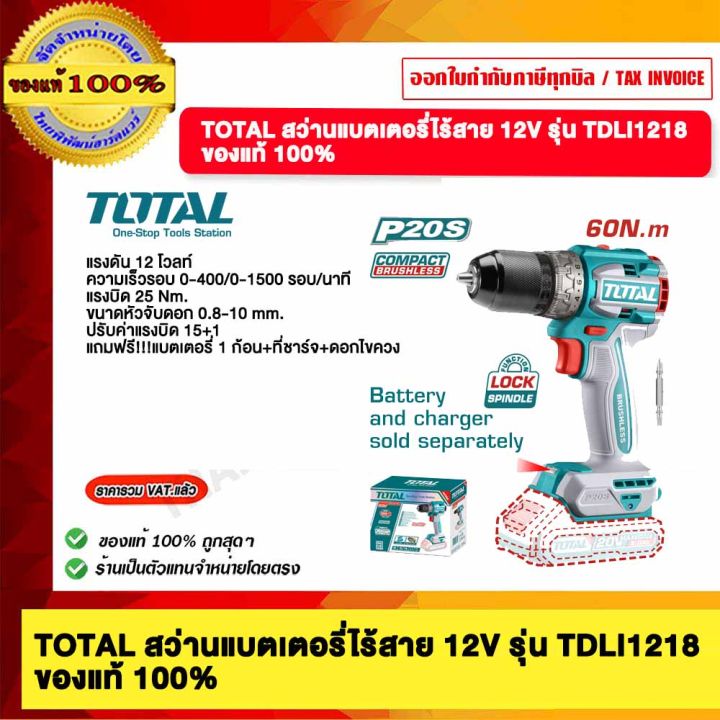 TOTAL สว่านแบตเตอรี่ไร้สาย 12V รุ่น TDLI1218 ของแท้ 100% | Lazada.co.th