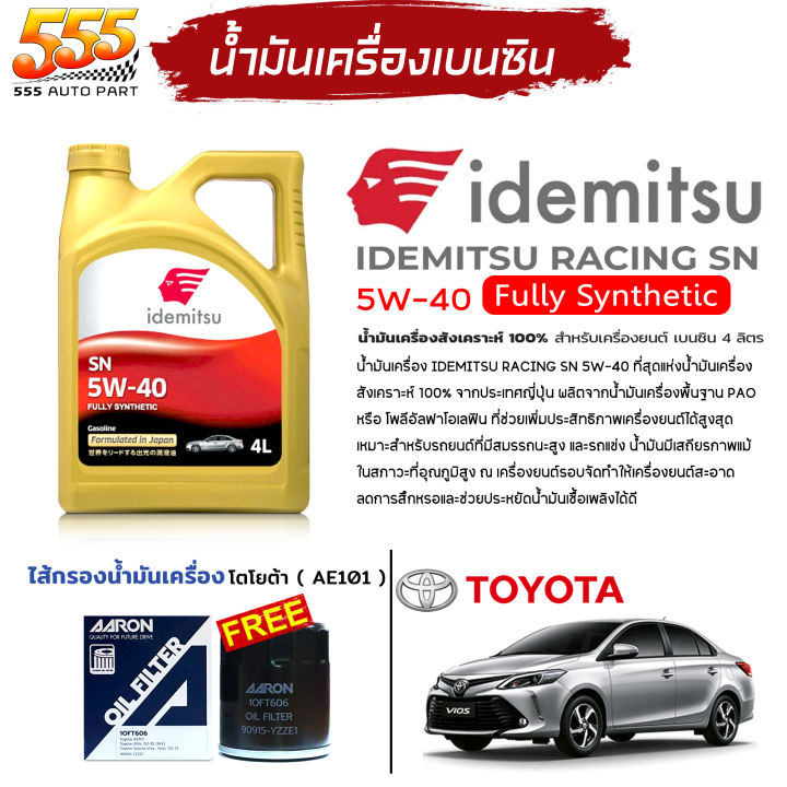 ( ชุดเปลี่ยนถ่าย TOYOTA ) น้ำมันเครื่อง IDEMITSU SN 5W-40 น้ำมันเครื่อง ...