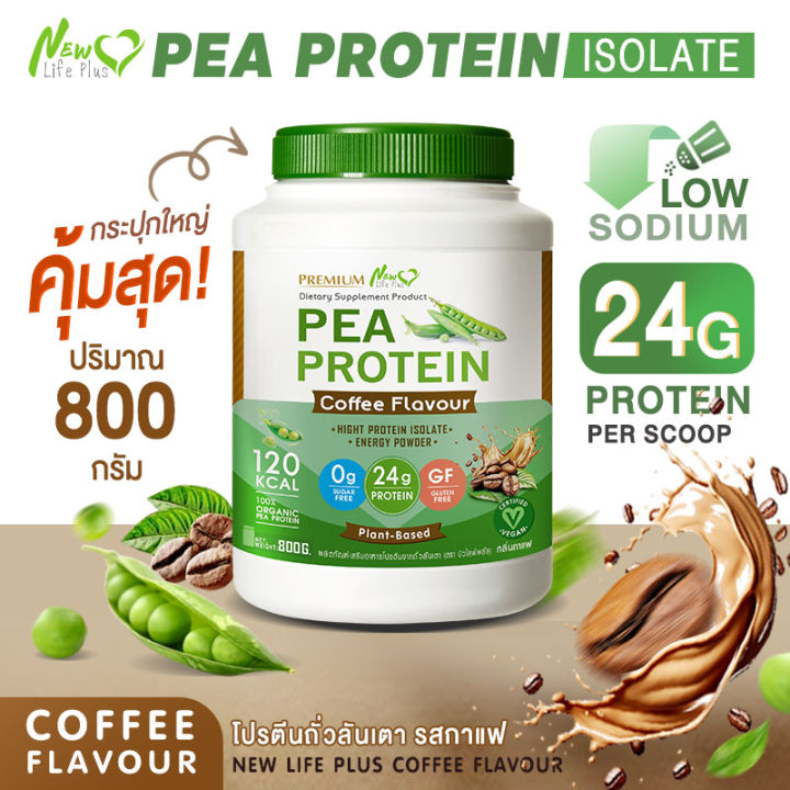 🚛ส่งฟรี สั่งเลย🔥 New Life Plus PEA Protein Coffee Flavor โปรตีนจากถั่ว ...