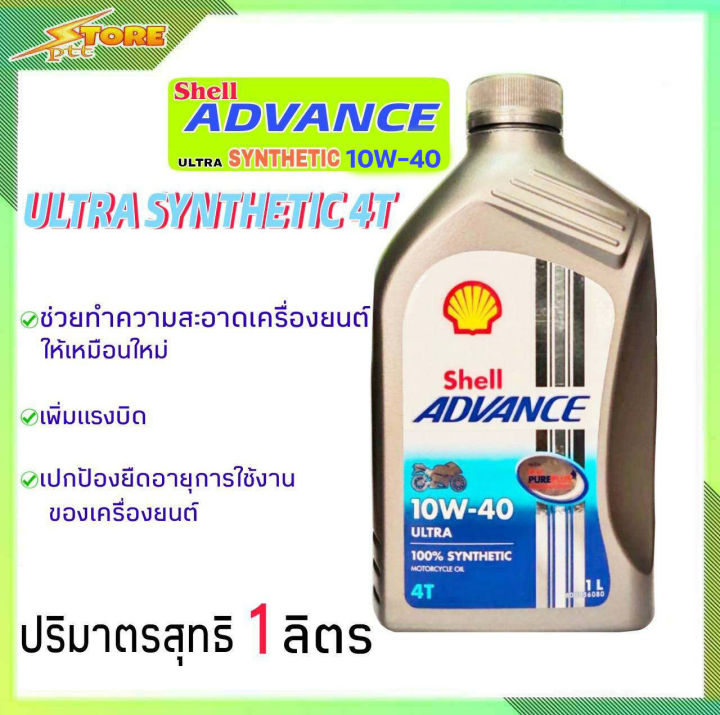 Shell Advance 4T ULTRA 10W-40 1liter. เชลล์ อัลตร้า 4T 10W-40 1 ลิตร ...