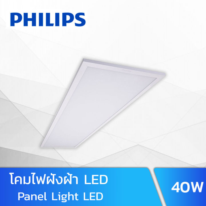 โคมไฟฟิลิปส์ Philips สมาร์ทไบร์ท สลิมพาแนล RC091V 29W 30x120 หรือ 60x60 Philips SmartBright LED ...