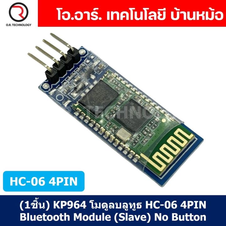 (1ชิ้น) KP964 โมดูลบลูทูธ HC-06 4PIN Bluetooth Module (Slave) No Button บลูทูธ | Lazada.co.th