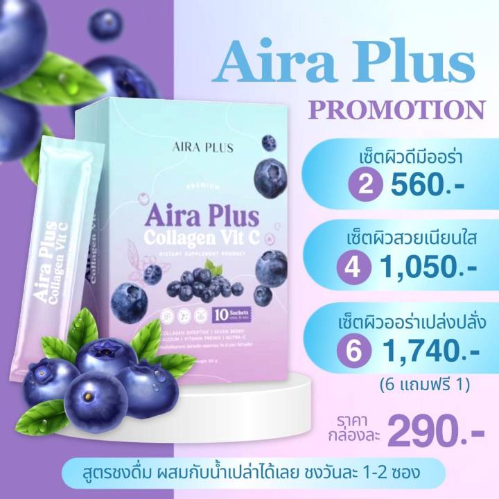 ไอร่าพลัสคอลลาเจน Aira Plus collagen แท้ ไอร่าพลัส รสบลูเบอร์รี่ ...