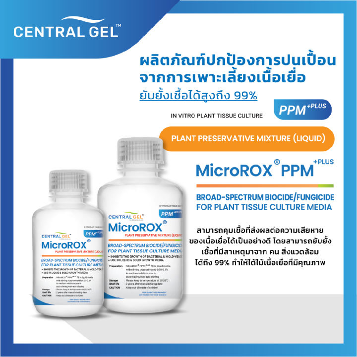 PPM-ผลิตภัณฑ์ป้องกันการปนเปื้อน จากการเพาะเลี้ยงเนื้อเยื่อพืช สามารถ ...