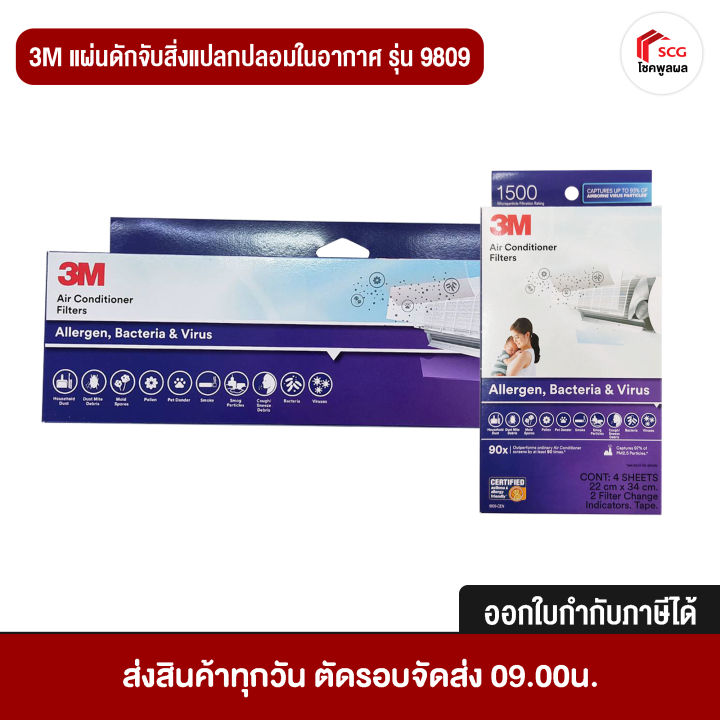 3M แผ่นดักจับสิ่งแปลกปลอมในอากาศ รุ่นดักจับแบคทีเรีย 3M , Allergen & Bacteria AC Filter 22x34cm ...