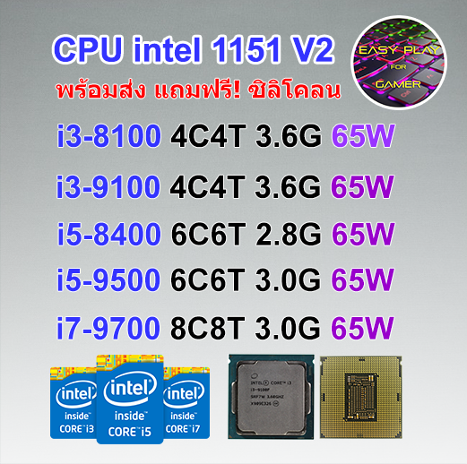 ซีพียู CPU i3 9100F/ i5 9400F/ i5 9500F/ i7 9700F/ i3 8100/ i5 8400/ i5 8500/ i7 8700/ i3 9100 ...