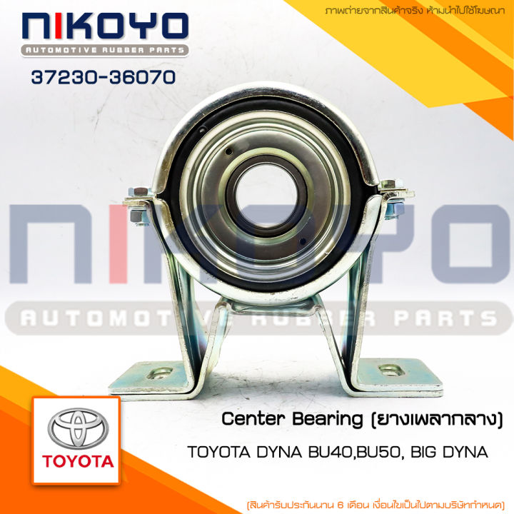 (พร้อมส่ง)ยางเพลากลาง TOYOTA DYNA BU40,BU50, BIG DYNA รหัสสินค้า 37230 ...