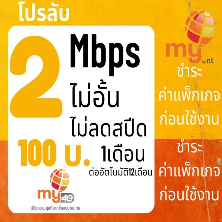 ซิมnt ซิมmy เน็ต 30 Mbps ไม่อั้นไม่ลดสปีด ต่ออายุอัตโนมัติเพียง 250บาท/เดือนจำกัดทั้งร้าน จำนวน ...