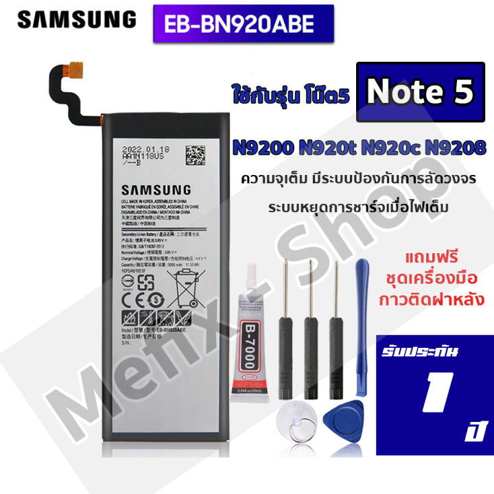 แบตเตอรี่ซัมซุง Note5 โน๊ต5 N9200 N9208 (3000mAh) แถมเครื่องมือ และกาว ...