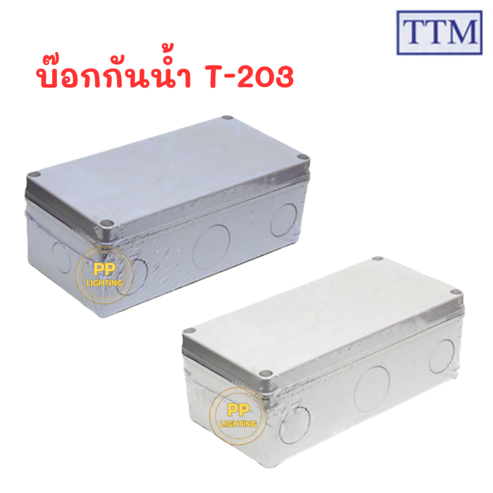 TTM บ๊อกกันน้ำ T-203 สีขาว/สีเทา | Lazada.co.th