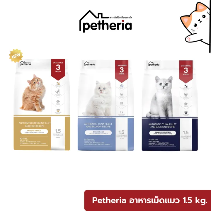 Petheria อาหารเม็ดแมว เพ็ทเทอเรีย ขนาด [1.5kg] ลูกแมว แมวโต ของแท้ 100% ...