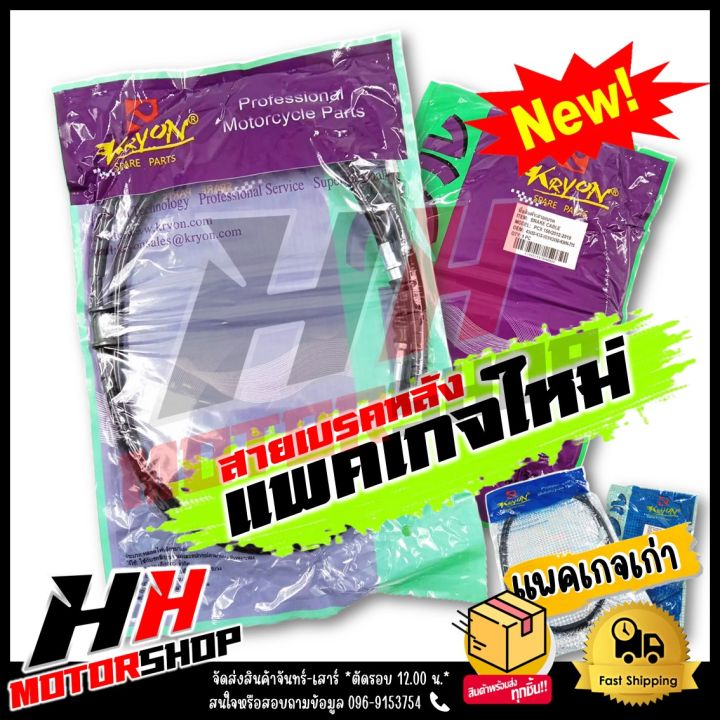 สายเบรคหลัง CLICK, FINO, MIO, CLICK, PCX, AEROX, GT125 สายเบรคหลัง ...